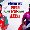 UAE vs OMAN Highlights: यूएई ने एशिया कप में दर्ज की पहली जीत, ओमान को ...