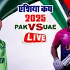 PAK vs UAE Highlights: 105 रन पर ऑलआउट हुई यूएई की टीम, पाकिस्तान ने ...
