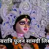 Shardiya Navratri 2025 Pujan Samigiri : नवरात्रि 22 सितंबर से आरंभ ...