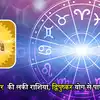 कल द्विपुष्कर योग का शुभ संयोग, माता ब्रह्मचारिणी की कृपा से मेष कन्या ...