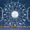 Grah Gochar October 2025 Horoscope : अक्टूबर में गुरु मंगल के गोचर से ...