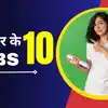 TOP 10 Sarkari Bharti, October 2025: अक्टूबर में कौन-कौन सी भर्तियां ...