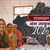 Rajasthan Anta By Election 2025 Date: राजस्थान में अंता सीट पर उपचुनाव ...
