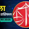 11 अक्टूबर 2025 तुला राशिफल : पैसे से जुड़ी परेशानी होगी, पेमेंट वसूली ...