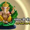 Ganesh Ji Ki Aarti Lyrics in Hindi | श्री गणेश जी की आरती