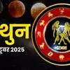20 अक्टूबर 2025 मिथुन राशिफल: मंगलमय रहेगी दिवाली, परिवार का भी मिलेगी ...
