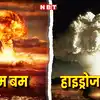 आधी दुनिया धुआं बनकर उड़ जाएगी... 1000 पर एक अकेले भारी ये महाविनाशक बम ...