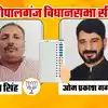 Gopalganj Election Result 2025: गोपालगंज जिले की सभी 6 सीटों पर NDA का ...