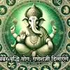 कल 26 नवंबर 2025 को वृद्धि योग का शुभ संयोग, मेष, मिथुन समेत पांच ...