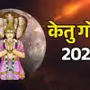Ketu Gochar 2026 : मेष, कुंभ समेत 5 राशियों पर केतु का प्रतिकूल प्रभाव ...