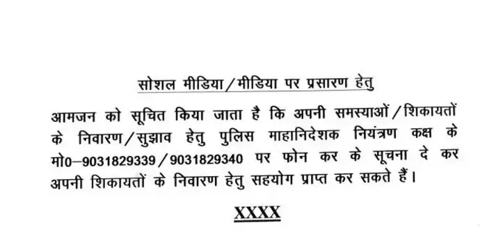 बिहार: 9031829339/40 नंबर को सेव कर लें, कॉल करने पर पुलिस के सबसे बड़े ...