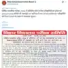Bihar Board 10th Admit Card 2026: बिहार बोर्ड 10वीं परीक्षा के एडमिट ...