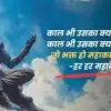Shiv Ji Ki Phto HD,Happy Mahashivratri 2026 Wishes, Images: शिव सत्य है ...