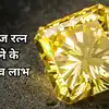 Pukhraj Ratna Pehne Ke Fayde Niyam : पुखराज रत्न किसे और कब पहनना चाहिए ...