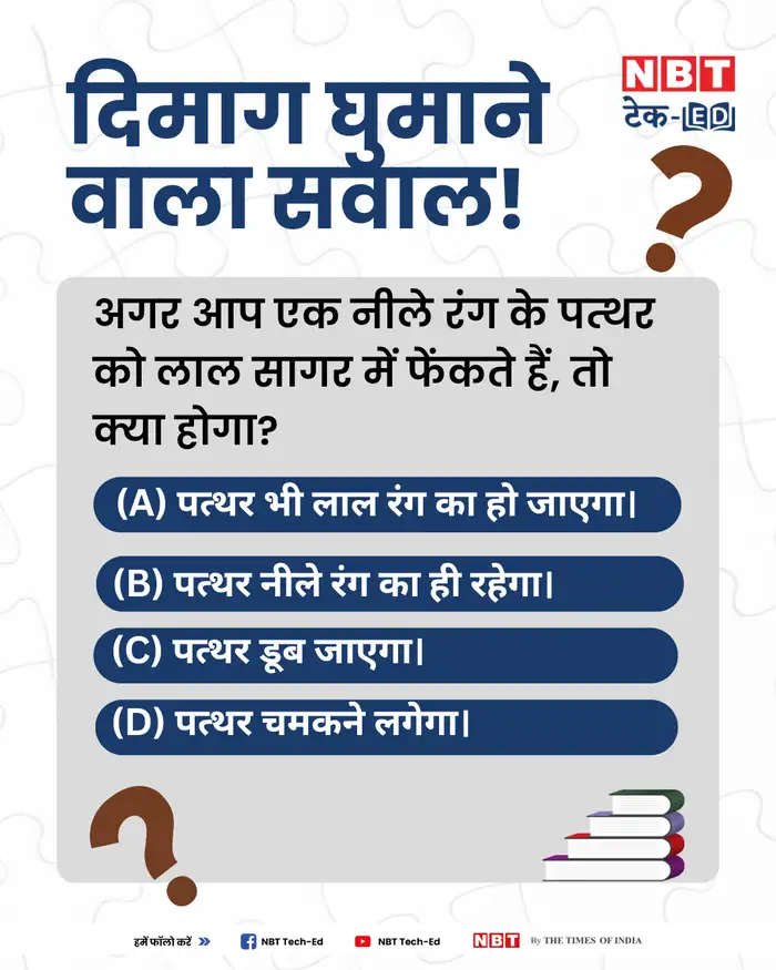 Brain Teasers Puzzles in Hindi: दिमाग घुमाने वाले सवाल, ज्यादातर लोग ...