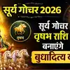Surya Gochar 2026: सूर्य गोचर वृषभ राशि में, अगले 30 दिनों तक बुधादित्य ...