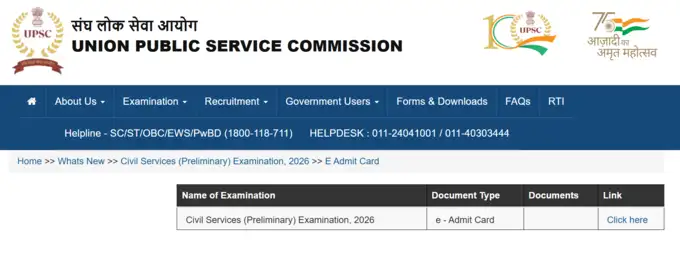 UPSC Prelims Admit Card 2026 जारी, upsc.gov.in पर देखें