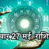 कल का राशिफल 27 मई 2026, चंद्रमा और मंगल बनाएंगे धन योग, कल का दिन मेष ...