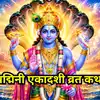 Padmini Ekadashi Vrat Katha : पुरुषोत्तम मास पद्मिनी एकादशी\ कमला ...