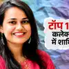 IAS Tina Dabi: टीना डाबी देशभर के 'सर्वश्रेष्ठ जिलाधिकारी 2026' में ...