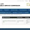 UPSC Answer Key Out: यूपीएससी CSE प्रीलिम्स से हटा 1 सवाल, यहां से ...