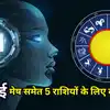 AI Career And Astrology : मेष सहित 5 राशियों के लिए वरदान, करियर में ...