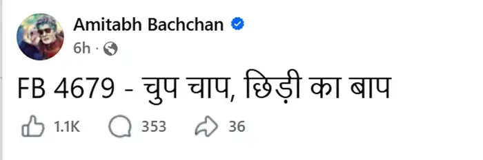 अमिताभ बच्‍चन ने लिखा- चुप चाप, छिड़ी का बाप! यूजर्स ने ढूंढ़ निकाला 14 ...
