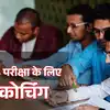 यूपी में IAS/PCS की तैयारी के लिए फ्री कोचिंग योजना, 18 जून से पहले ...
