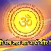 Gayatri Mantra Niyam : गायत्री मंत्र का सही अर्थ और मंत्र जप नियम ...
