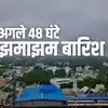 MP Ka Mausam: भोपाल समेत कई जिलों में बारिश, काले बादलों ने घेरा, अगले ...