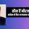 कांग्रेस में भी फिर बजा नीरज डांगी का डंका, अशोक गहलोत के करीबी की ...