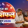 Aaj ka Rashifal 8 June 2026 : राहु के नक्षत्र में चंद्रमा का संचार ...