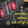साप्ताहिक टैरो राशिफल 8 से 14 जून 2026 : मिथुन और मीन राशिवालों को ...