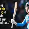 Motivational Quotes By Smriti Mandhana: ‘जीवन में हर पारी की शुरुआत 0 ...