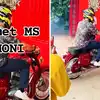 MS Dhoni Fan Meet,Dhoni Ranchi House: धोनी के घर के बाहर खिंचा रहे थे ...