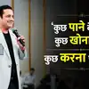 Motivational Quotes By Dr. Vivek Bindra: ‘कुछ पाने के लिए कुछ खोना नहीं ...