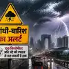 IMD Alert: गाजियाबाद-नोएडा में अगले तीन घंटों में आंधी-बारिश, 100 KM की ...