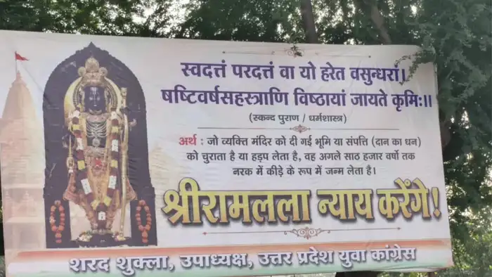 '60 हजार साल तक नरक का कीड़ा': अयोध्या में राम मंदिर के चढ़ावे की चोरी ...