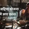 Ladki Bahin Yojana: क्या मई महीने की किस्त का मैसेज आया? लाडकी बहिण ...
