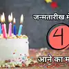 Number 4 Numerology : क्या आपकी जन्मतारीख में आता है नंबर 4, जानें राहु ...