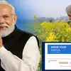 PM Kisan Samman Nidhi 23 Kist: 2 लाख क‍िसानों के कट गए नाम! आपका नाम तो ...