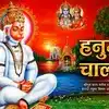 Hanuman Chalisa | श्री हनुमान चालीसा - hanuman chalisa lyrics in hindi ...
