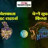 केकेआर vs सीएसके आईपीएल LIVE स्कोर 2020 | Kolkata Knight Riders Vs ...