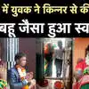 Love Jihad Wedding In Nasik,Maharashtra news: महाराष्ट्र के नासिक में ...