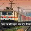 Online Train Ticket Booking,घंटो लाइन में नहीं करना पड़ेगा इंतजार, ये 5 ...