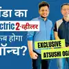 होंडा भारत में कब लॉन्च करेगा अपना पहला इलेक्ट्रिक 2-व्हीलर? Exclusive ...