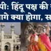 after krishna janbhumi shahi edgah mosque dispute hindu side claimed ...