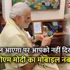 PM Narendra Modi Phone Caller ID Hidden Mobile Number: How To Contact ...