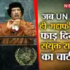 Gaddafi United Nations Speech : When Libyan Leader Muammar Gaddafi ...