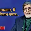 Amitabh Bachchan The baritone sonorous voice that changed a thousand ...